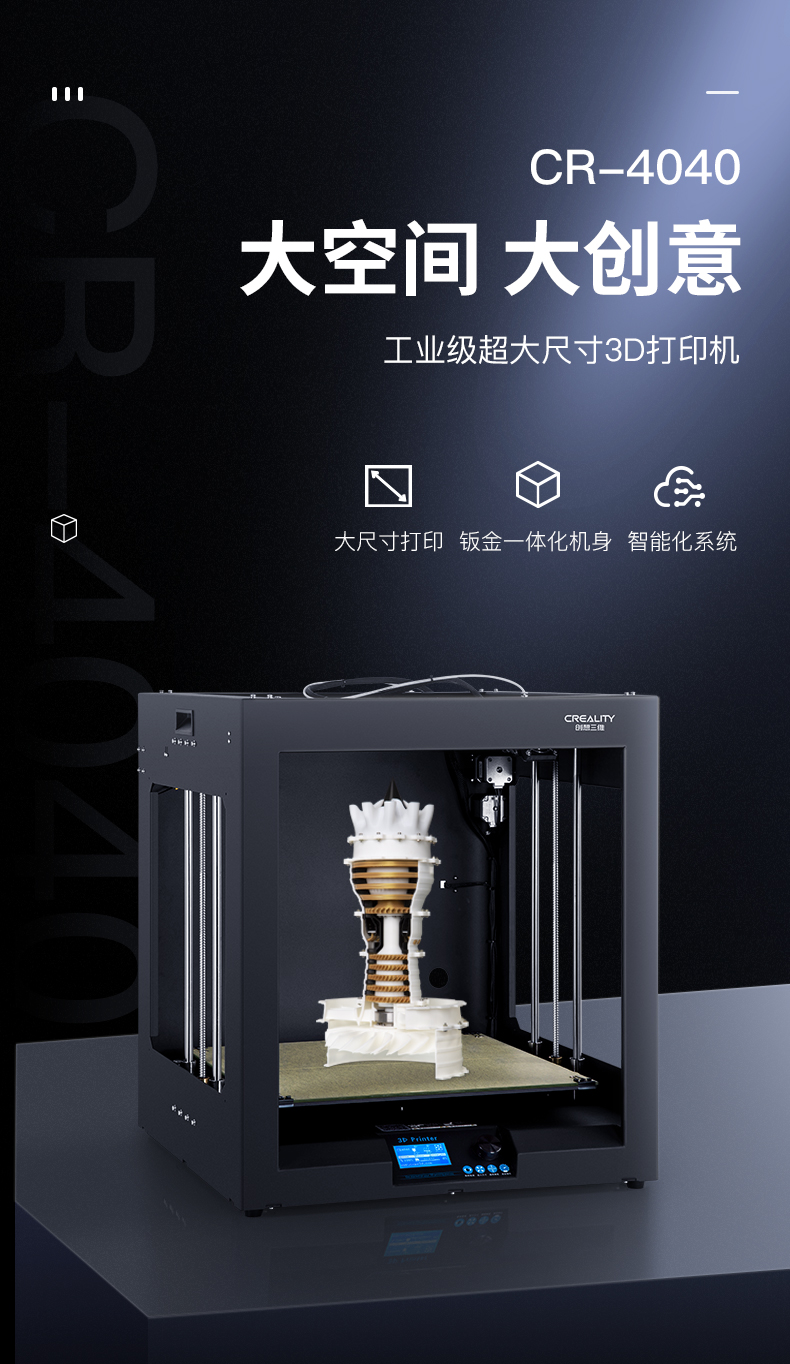 CR-4040 - 创想三维(CREALITY)