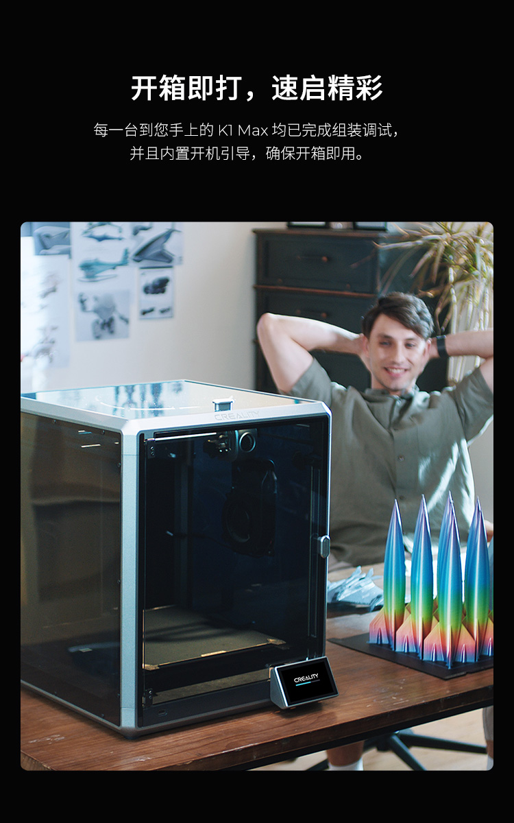K1 Max 旗舰3D打印机